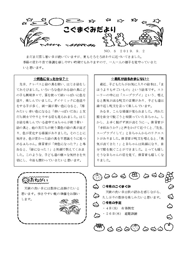 1909_2koguma | 認定こども園よなごベアーズ｜鳥取県米子市の認定こども園 保育園