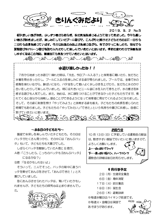 1909_4kirin | 認定こども園よなごベアーズ｜鳥取県米子市の認定こども園 保育園