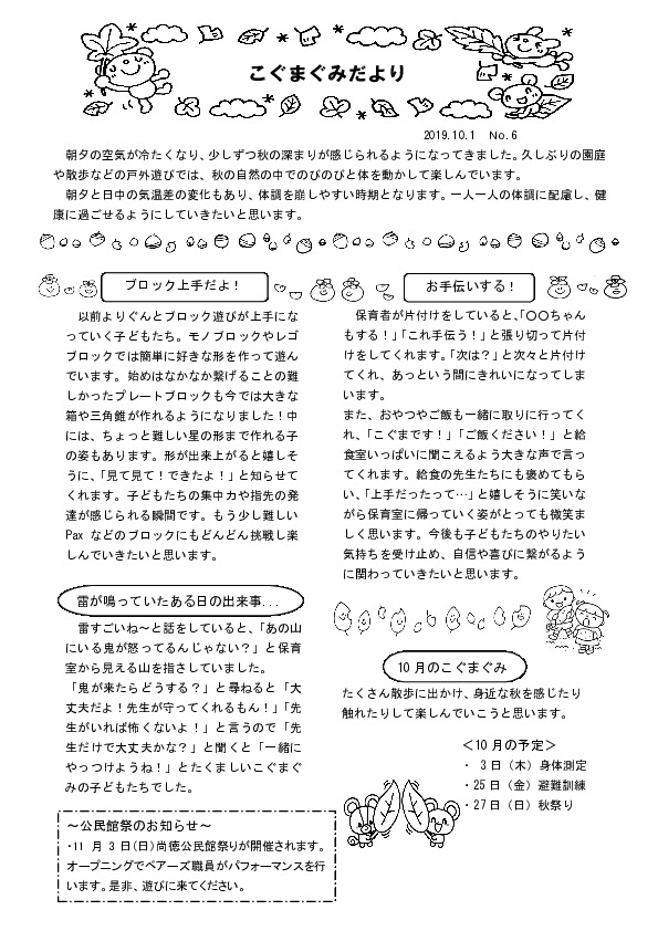 1910_2koguma | 認定こども園よなごベアーズ｜鳥取県米子市の認定こども園 保育園
