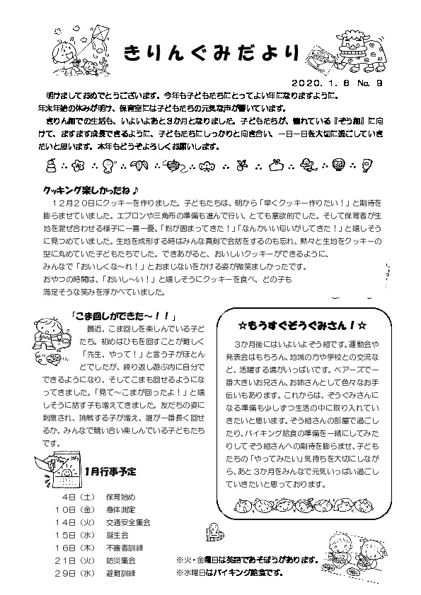 2001_4kirin | 認定こども園よなごベアーズ｜鳥取県米子市の認定こども園 保育園