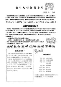 2007_4kirin | 認定こども園ベアーズ｜鳥取県米子市の認定こども園 保育園