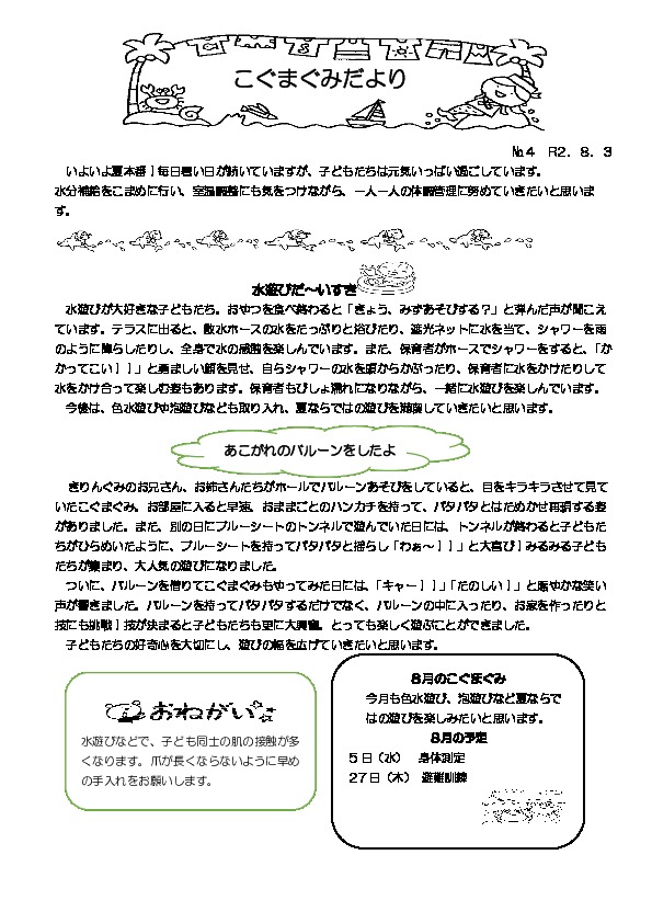2008_2koguma | 認定こども園よなごベアーズ｜鳥取県米子市の認定こども園 保育園
