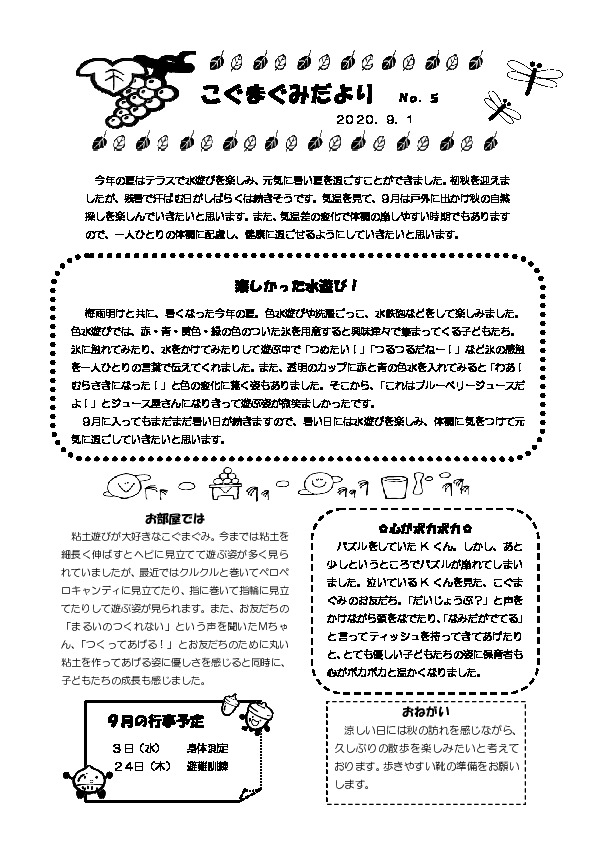 2009_2koguma | 認定こども園ベアーズ｜鳥取県米子市の認定こども園 保育園