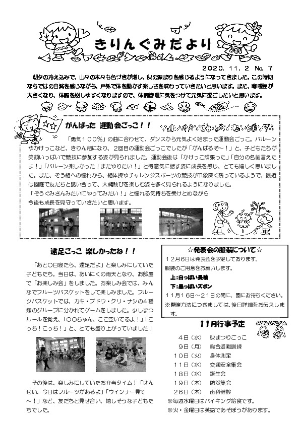 2011_4kirin | 認定こども園よなごベアーズ｜鳥取県米子市の認定こども園 保育園