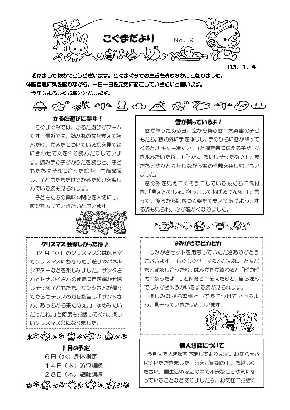2101_2koguma | 認定こども園よなごベアーズ｜鳥取県米子市の認定こども園 保育園