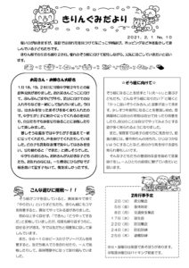 2102_4kirin | 認定こども園ベアーズ｜鳥取県米子市の認定こども園 保育園