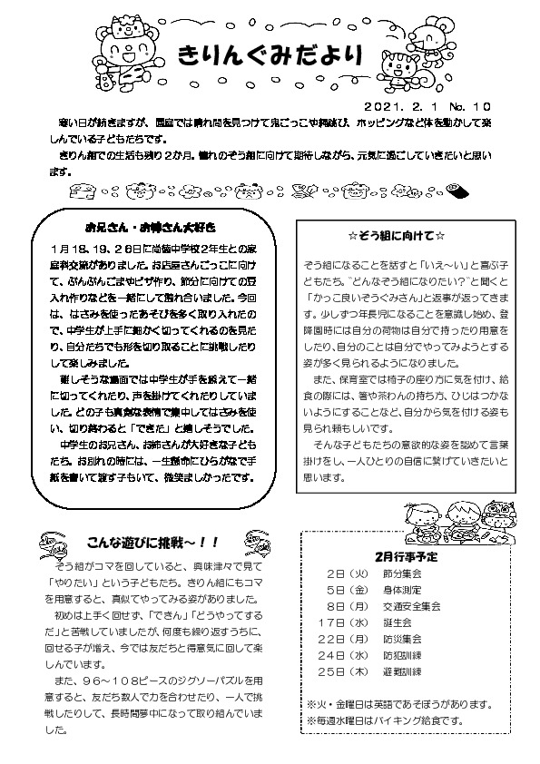 2102_4kirin | 認定こども園よなごベアーズ｜鳥取県米子市の認定こども園 保育園