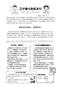 2103_2koguma | 認定こども園よなごベアーズ｜鳥取県米子市の認定こども園 保育園