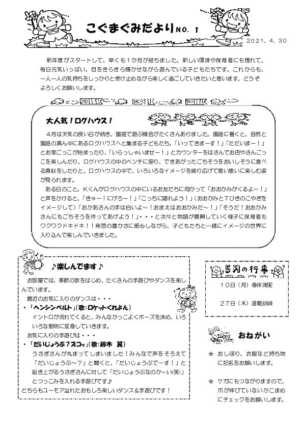 2105_2koguma | 認定こども園よなごベアーズ｜鳥取県米子市の認定こども園 保育園