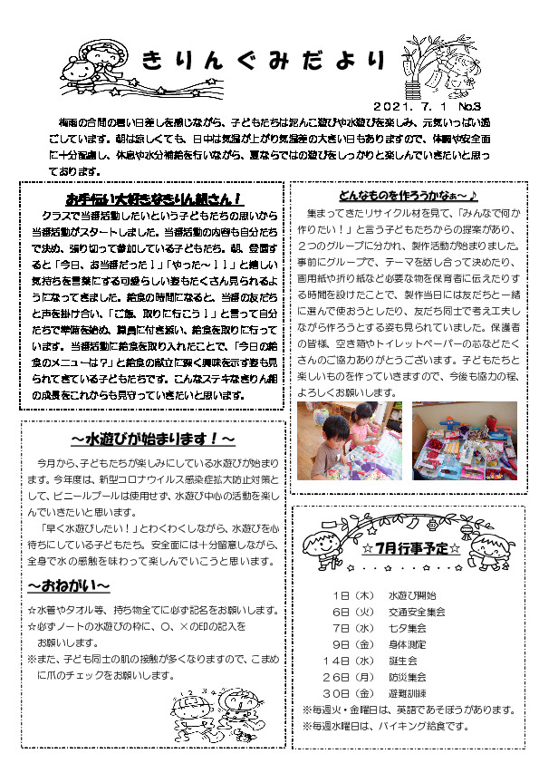 2107_4kirin | 認定こども園よなごベアーズ｜鳥取県米子市の認定こども園 保育園