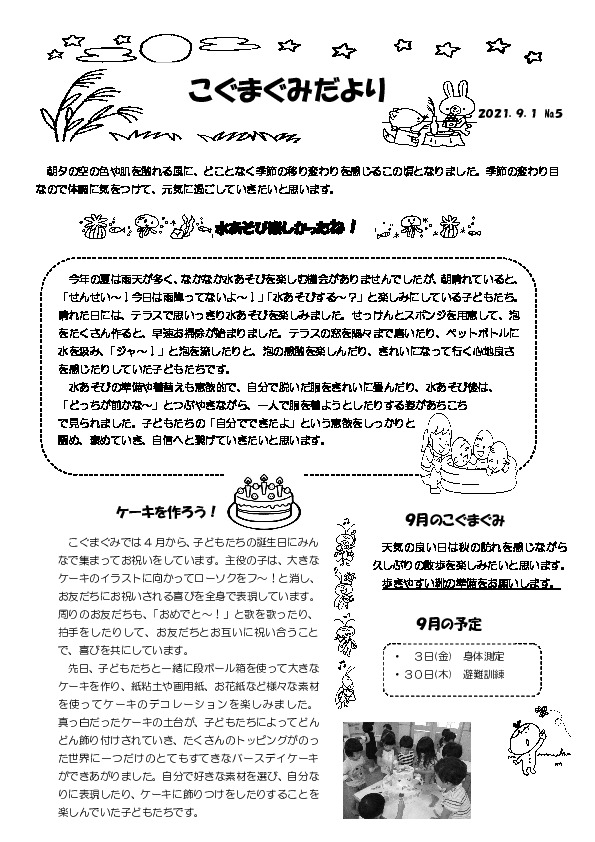 2109_2koguma | 認定こども園よなごベアーズ｜鳥取県米子市の認定こども園 保育園