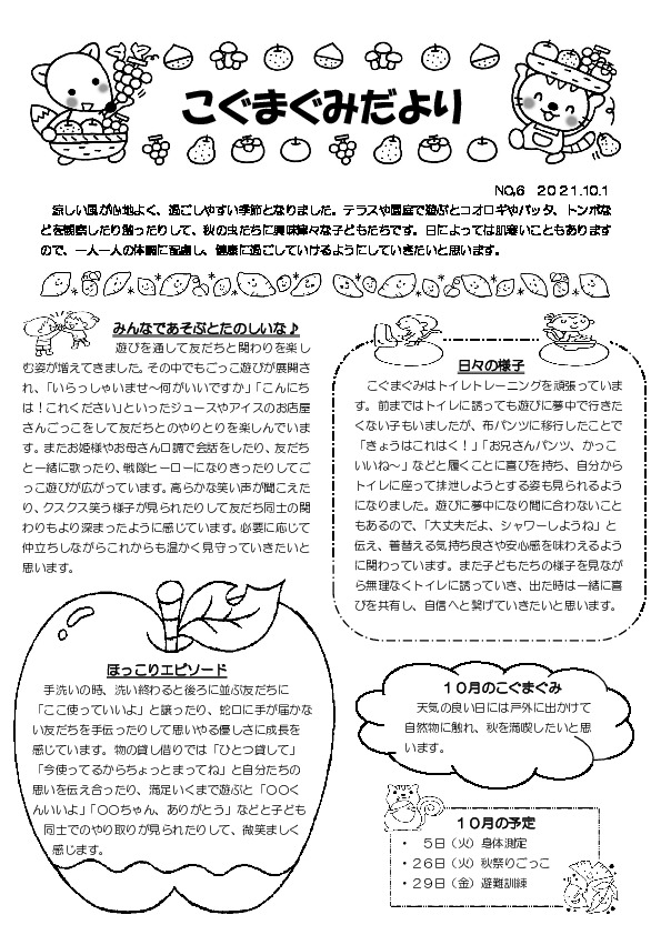 2110_2koguma | 認定こども園よなごベアーズ｜鳥取県米子市の認定こども園 保育園