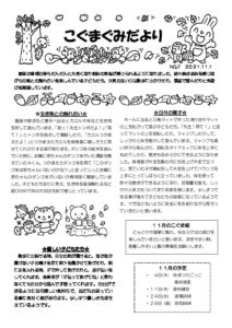 2111_2koguma | 認定こども園よなごベアーズ｜鳥取県米子市の認定こども園 保育園