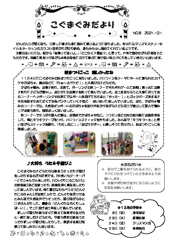 2112_2koguma | 認定こども園よなごベアーズ｜鳥取県米子市の認定こども園 保育園