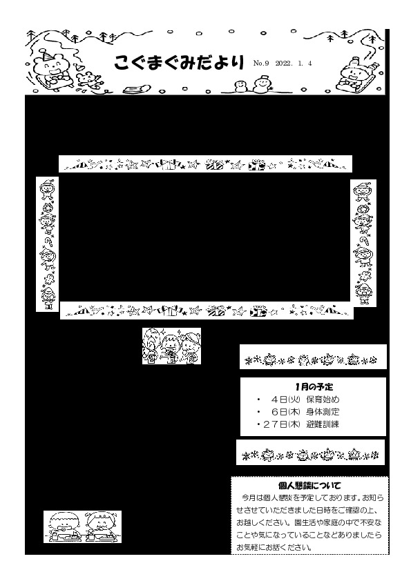 2201_2koguma | 認定こども園よなごベアーズ｜鳥取県米子市の認定こども園 保育園