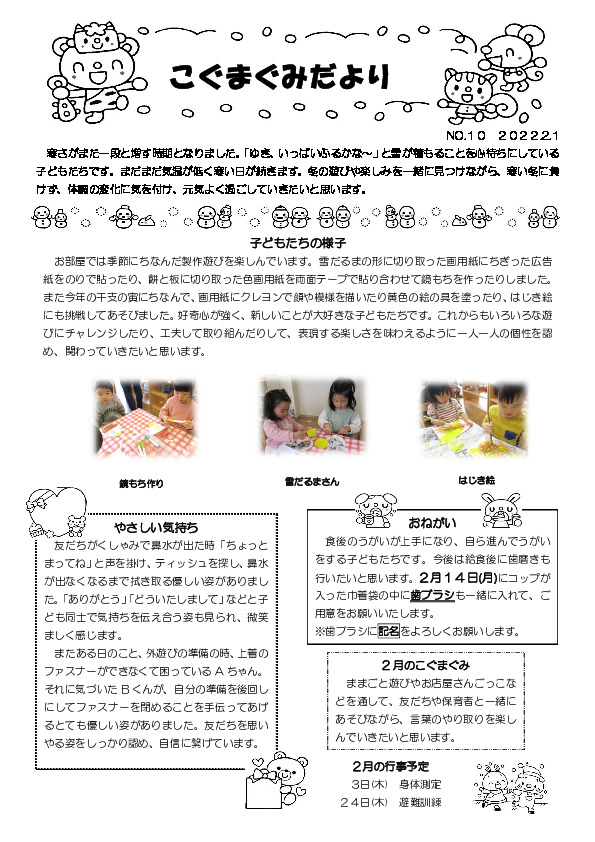 2202_2koguma | 認定こども園よなごベアーズ｜鳥取県米子市の認定こども園 保育園