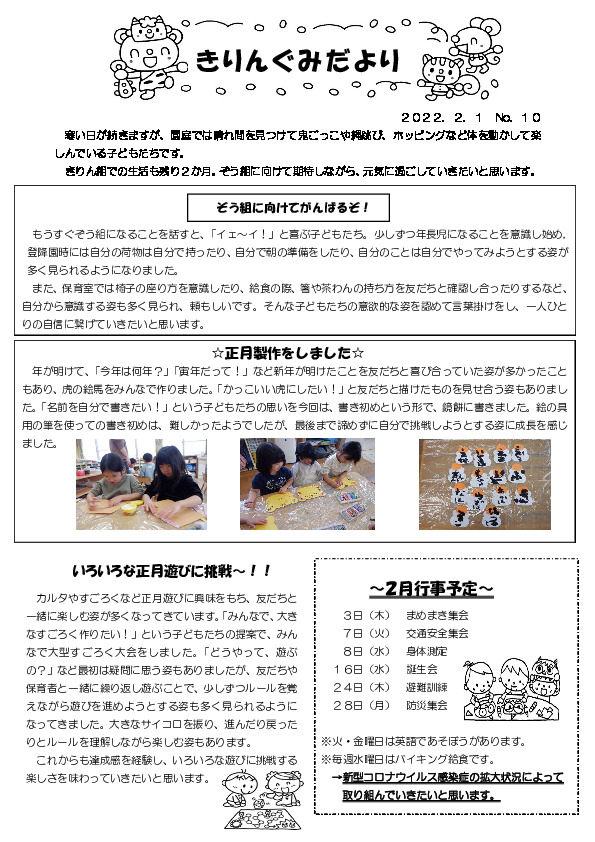 2202_4kirin | 認定こども園ベアーズ｜鳥取県米子市の認定こども園 保育園