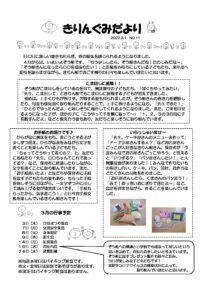 2203_4kirin | 認定こども園よなごベアーズ｜鳥取県米子市の認定こども園 保育園