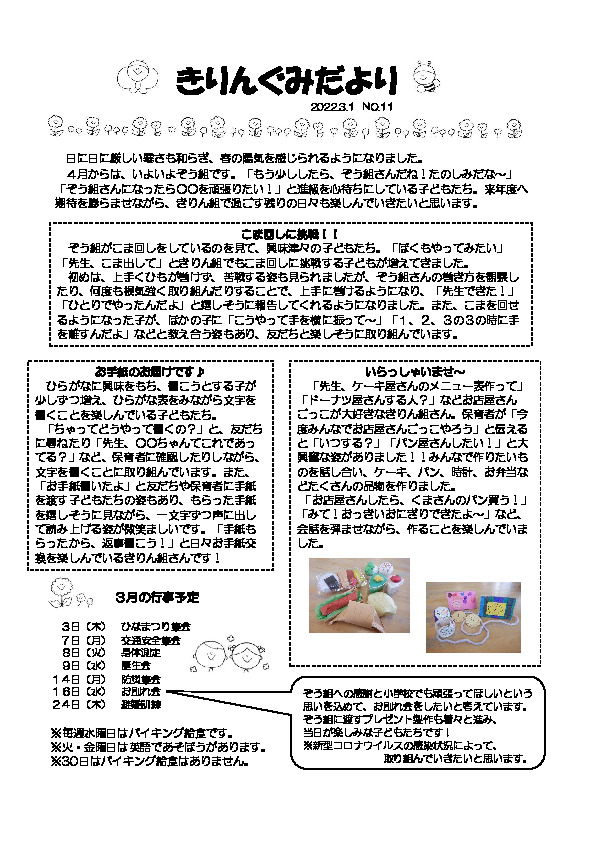 2203_4kirin | 認定こども園よなごベアーズ｜鳥取県米子市の認定こども園 保育園