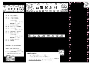 2204_endayori | 認定こども園よなごベアーズ｜鳥取県米子市の認定こども園 保育園