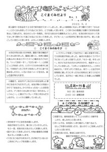 2205_2koguma | 認定こども園よなごベアーズ｜鳥取県米子市の認定こども園 保育園