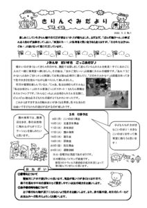 2205_4kirin | 認定こども園よなごベアーズ｜鳥取県米子市の認定こども園 保育園