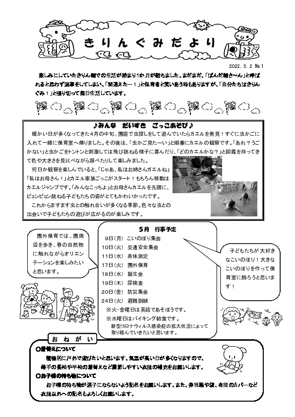 2205_4kirin | 認定こども園よなごベアーズ｜鳥取県米子市の認定こども園 保育園