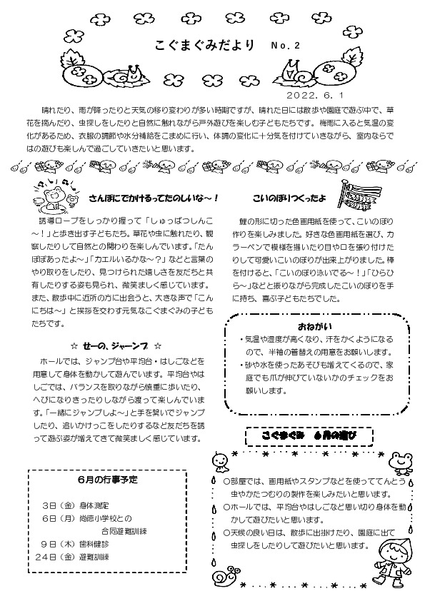 2206_2koguma | 認定こども園よなごベアーズ｜鳥取県米子市の認定こども園 保育園