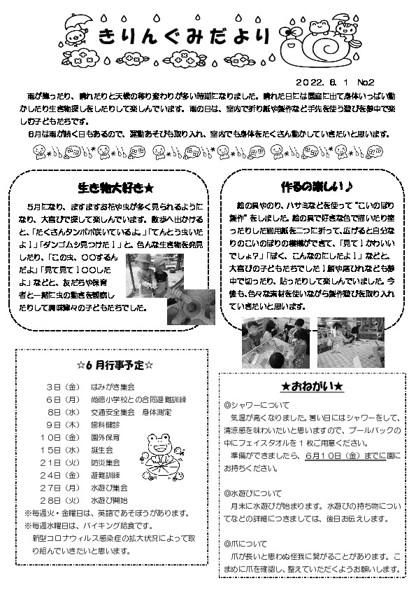 2206_4kirin | 認定こども園よなごベアーズ｜鳥取県米子市の認定こども園 保育園