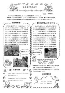 2208_2koguma | 認定こども園ベアーズ｜鳥取県米子市の認定こども園 保育園