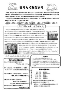 2208_4kirin | 認定こども園ベアーズ｜鳥取県米子市の認定こども園 保育園