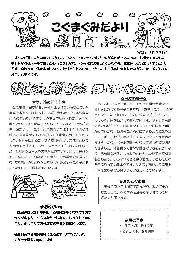 2209_2koguma | 認定こども園ベアーズ｜鳥取県米子市の認定こども園 保育園