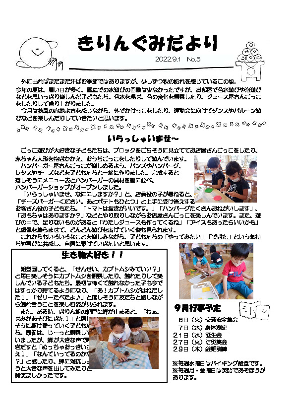 2209_4kirin | 認定こども園ベアーズ｜鳥取県米子市の認定こども園 保育園