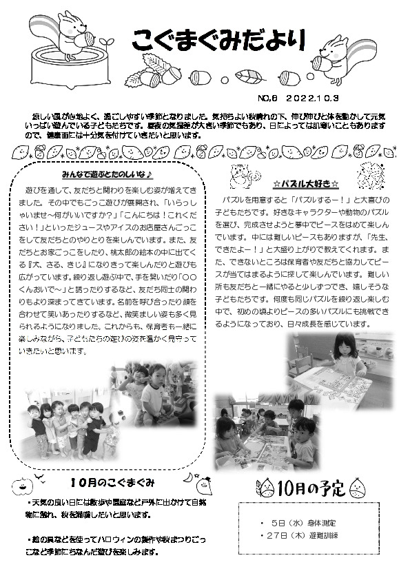 2210_2koguma | 認定こども園よなごベアーズ｜鳥取県米子市の認定こども園 保育園