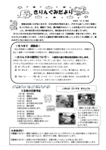 2210_4kirin | 認定こども園よなごベアーズ｜鳥取県米子市の認定こども園 保育園