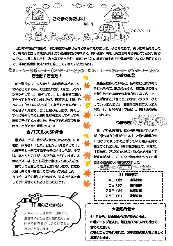 2211_2koguma | 認定こども園よなごベアーズ｜鳥取県米子市の認定こども園 保育園