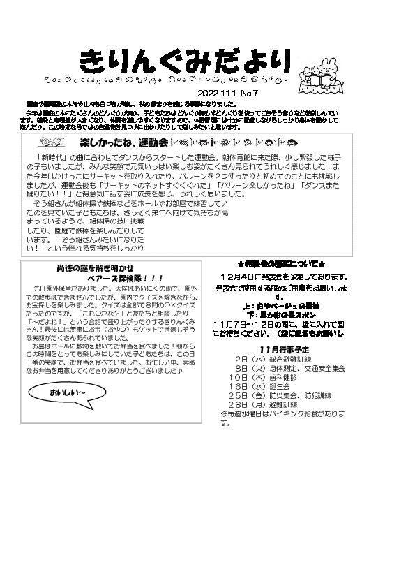 2211_4kirin | 認定こども園よなごベアーズ｜鳥取県米子市の認定こども園 保育園