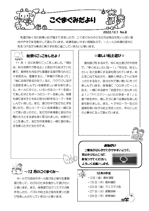 2212_2koguma | 認定こども園よなごベアーズ｜鳥取県米子市の認定こども園 保育園