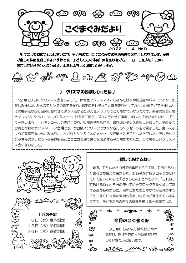 2301_2koguma | 認定こども園よなごベアーズ｜鳥取県米子市の認定こども園 保育園