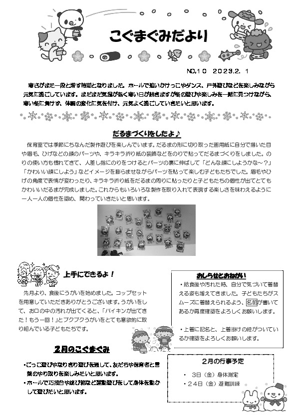 2302_2koguma | 認定こども園よなごベアーズ｜鳥取県米子市の認定こども園 保育園