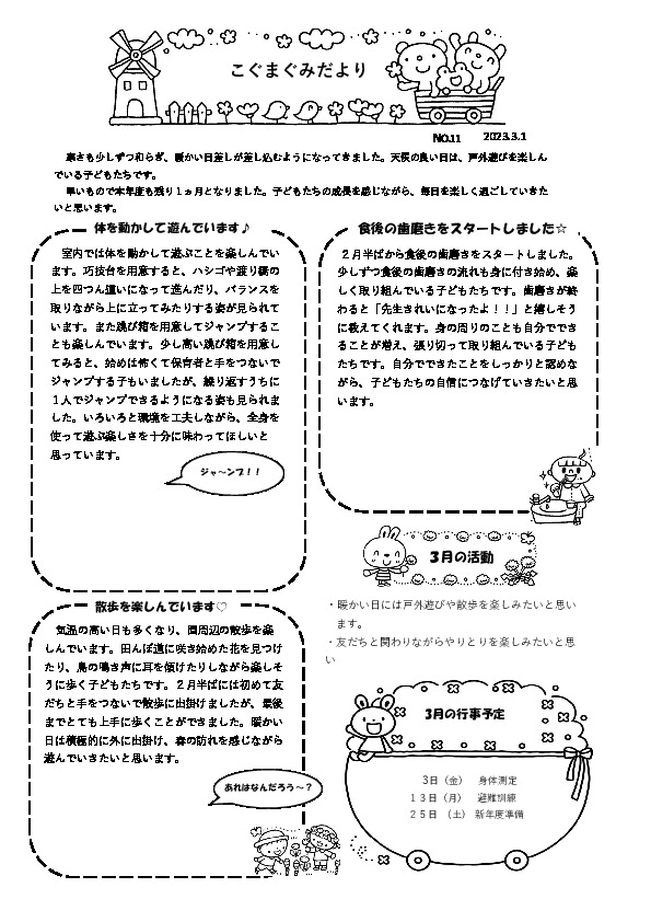 2303_2koguma | 認定こども園よなごベアーズ｜鳥取県米子市の認定こども園 保育園
