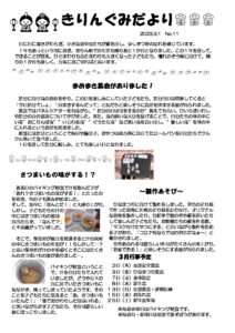 2303_4kirin | 認定こども園よなごベアーズ｜鳥取県米子市の認定こども園 保育園