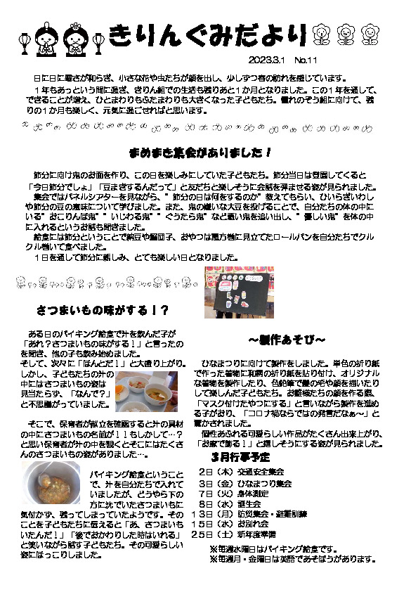 2303_4kirin | 認定こども園よなごベアーズ｜鳥取県米子市の認定こども園 保育園