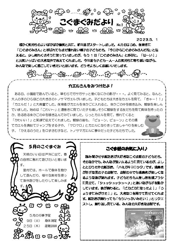 2305_2koguma | 認定こども園よなごベアーズ｜鳥取県米子市の認定こども園 保育園