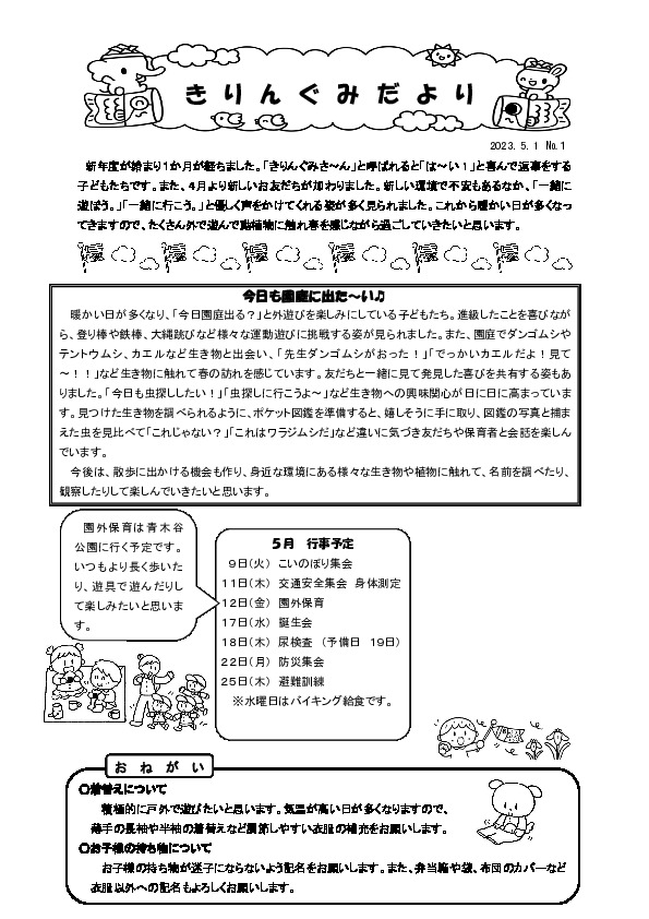 2305_4kirin | 認定こども園よなごベアーズ｜鳥取県米子市の認定こども園 保育園