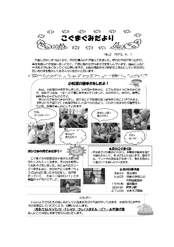 2306_2koguma | 認定こども園よなごベアーズ｜鳥取県米子市の認定こども園 保育園