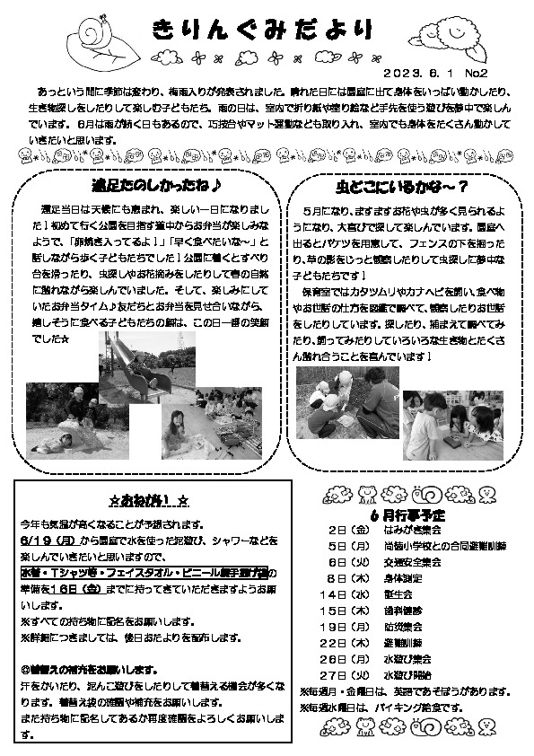 2306_4kirin | 認定こども園よなごベアーズ｜鳥取県米子市の認定こども園 保育園