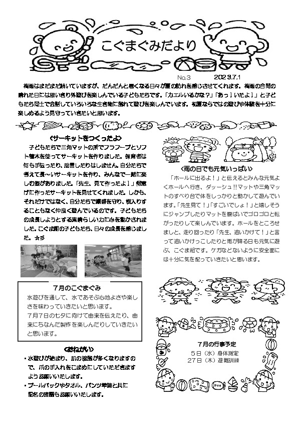 2307_2koguma | 認定こども園よなごベアーズ｜鳥取県米子市の認定こども園 保育園