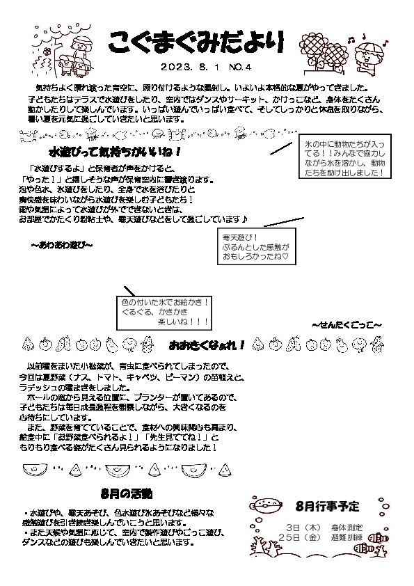 2308_2koguma | 認定こども園よなごベアーズ｜鳥取県米子市の認定こども園 保育園