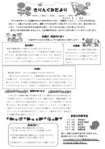 2308_4kirin | 認定こども園よなごベアーズ｜鳥取県米子市の認定こども園 保育園